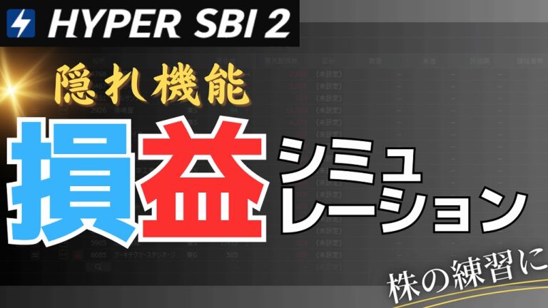 【SBI証券】デイトレは「日計り」「制度／一般信用」どっちを使う？